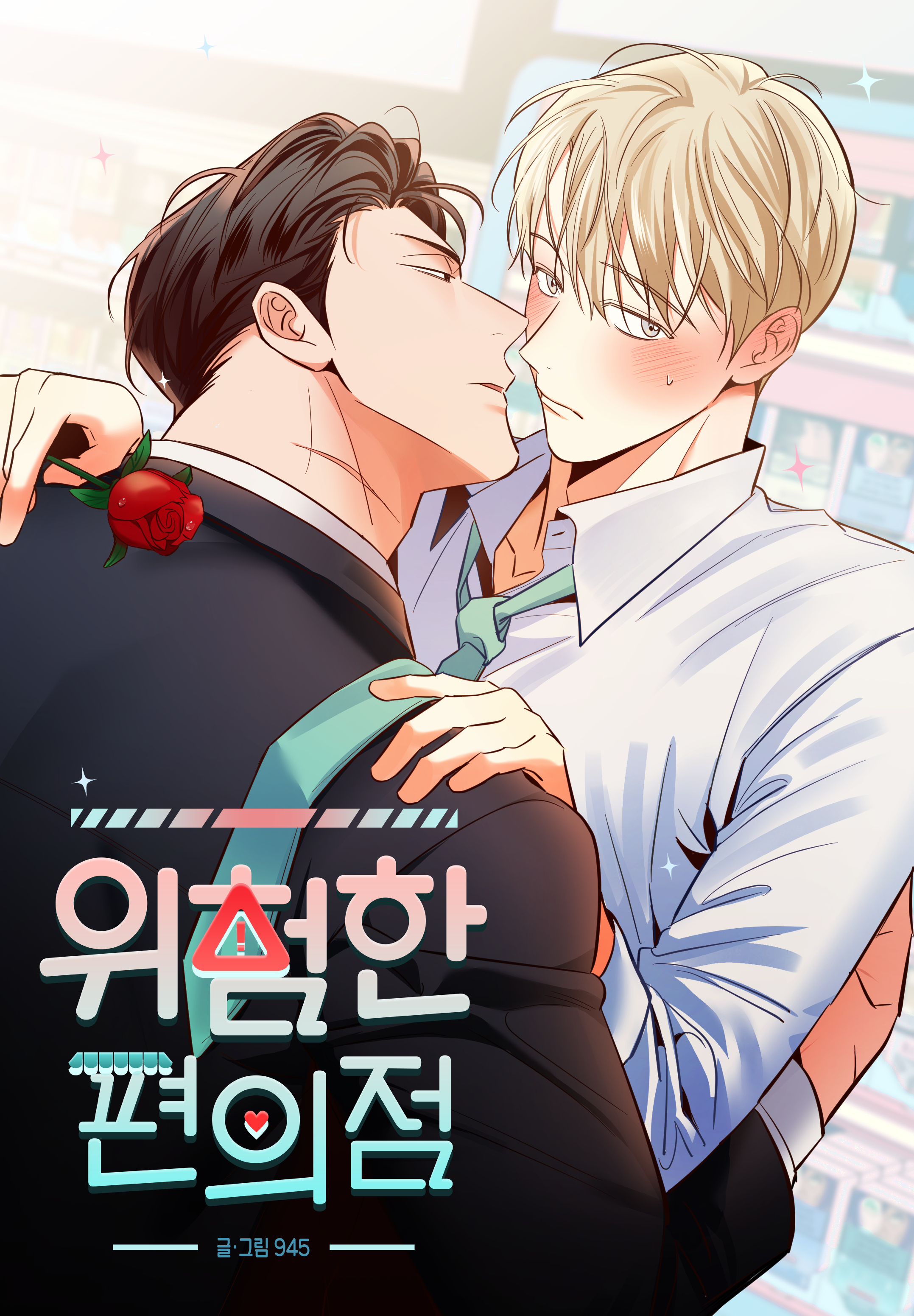 Dangerous Convenience Store [SSFUJOSHI] - Read Free Manga Online at Bato.To